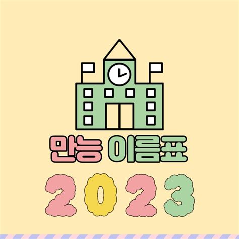 초등교사 환경 교실이름표 초등학교 새학기자료 네이버 블로그