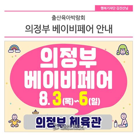 출산육아박람회 「의정부 베이비페어」 안내 네이버 블로그
