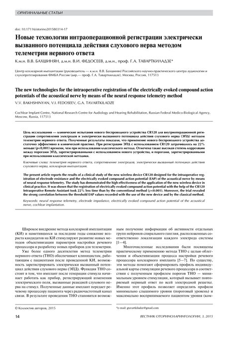 Pdf The New Technologies For The Intraoperative Registration Of The Electrically Evoked