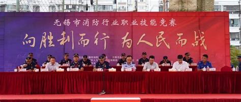 向胜利而行，为人民而战！无锡市首届消防行业职业技能竞赛圆满落幕！能力