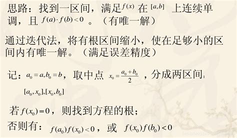 方程求根 二分法迭代法用二分法求方程在 1010之间的根 Csdn博客