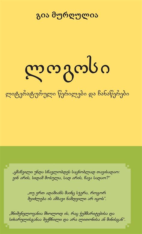 ქართული ენა 8 კლასი Book Mania