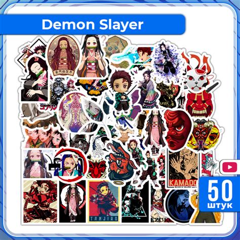 Наклейки аниме Клинок рассекающий демонов 50 шт манга многоразовые на стену для декора на