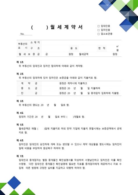 월세계약서 9조항 비즈폼 샘플 양식 다운로드