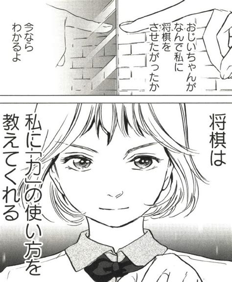 🇺🇦 漫画アニメ名言bot 🇺🇦 On Twitter 将棋は私に「力」の使い方を教えてくれる 久世杏 王狩 4534