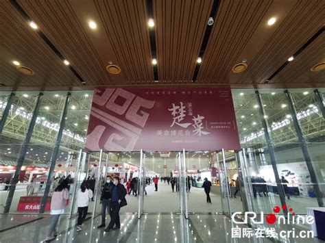 2020年第三届楚菜美食博览会在武汉开幕 国际在线移动版