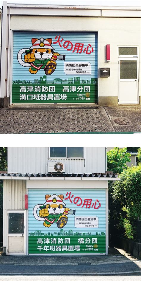 川崎市高津区の2カ所の消防団器具置場が装い新たに色鮮やかなシャッターが道行く人の目を楽しませる 神奈川東京多摩のご近所情報 レアリア
