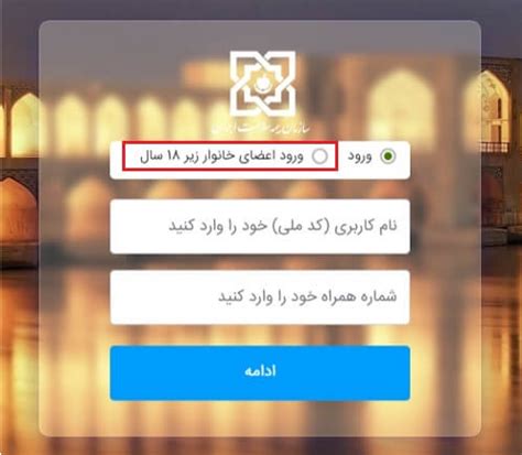 نحوه ورود به سامانه شهروندی بیمه سلامت