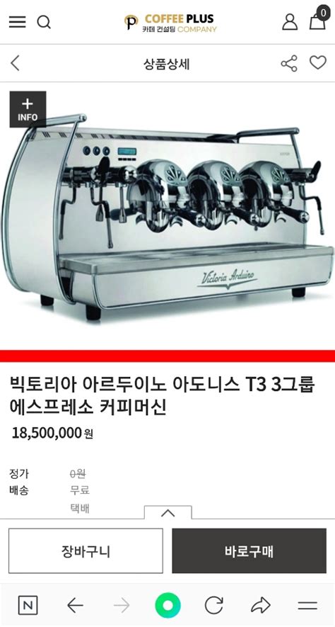 카페고가장비 커피머신 빅토리아3 당근 중고거래