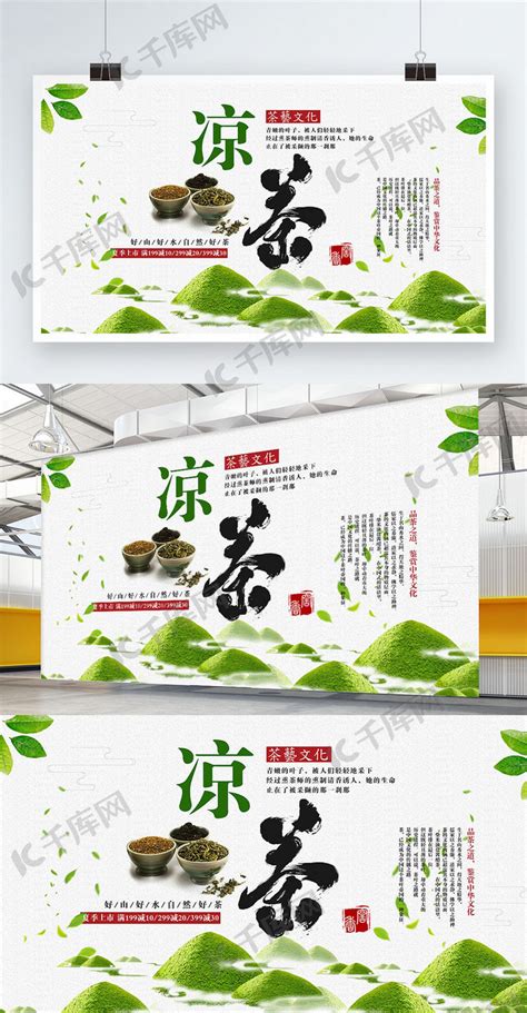 白色简约中国风夏季推荐凉茶促销展板海报模板下载 千库网