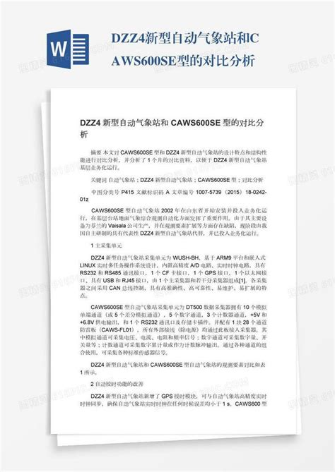 Dzz4新型自动气象站和caws600se型的对比分析word模板免费下载编号1k3a5gk53图精灵