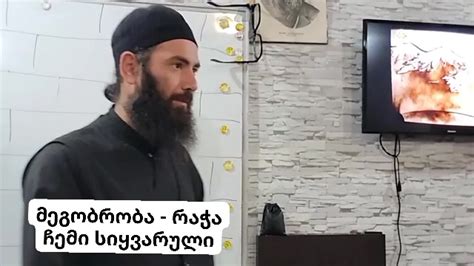 📌 მეგობრობა რაჭა ჩემი სიყვარული 🚩 ამონარიდი 26 09 2022წ By