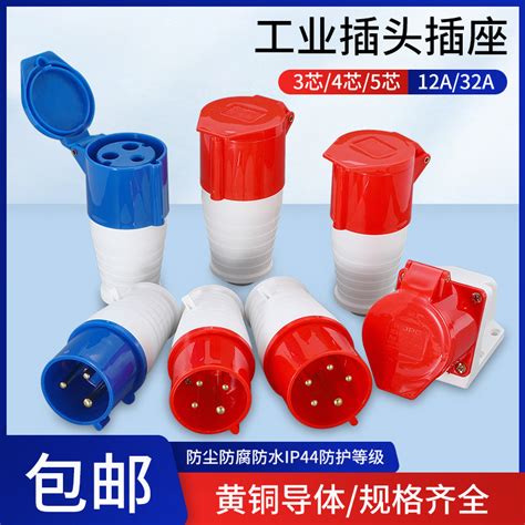 工业插座连接器航空插头3芯4芯5孔16a 32a防水不防爆220v三相380v 虎窝淘
