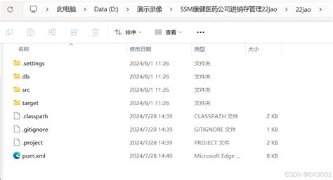 Ssm康健医药公司进销存管理22jao 本系统（程序源码数据库调试部署开发环境）带论文文档1万字以上 Csdn博客