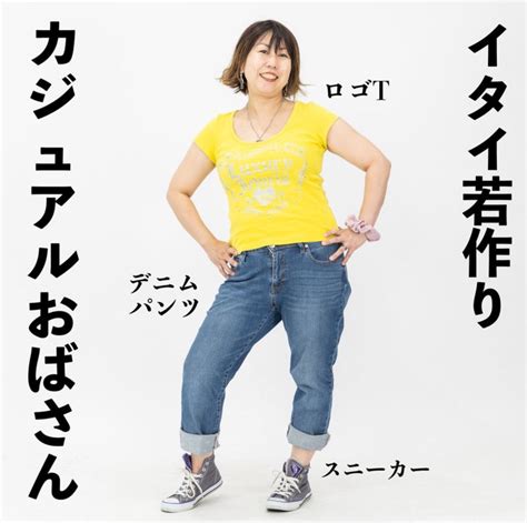 「カジュアルおばさん」という新しい概念。反発の声が相次ぐ Netgeek