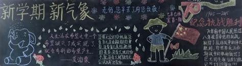 新学期迎教师念抗日黑板报 抗日战争纪念日黑板报 地理教师网
