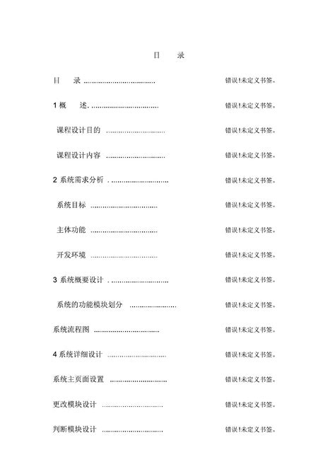 C日历管理系统课程设计pdf资源 Csdn下载