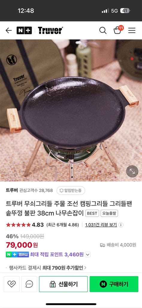 트루버 무쇠그리들 주물 조선 캠핑그리들 그리들팬 솥뚜껑 불판 38cm 나무손잡이 스포츠레저 당근 중고거래