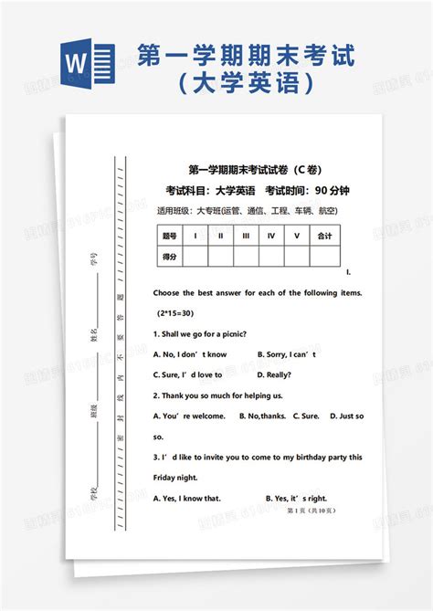 第一学期期末考试试卷英语试卷word模板免费下载编号1x6akep41图精灵