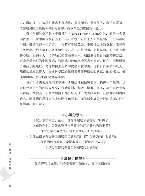同工塑造領袖培育簡體版 天恩出版