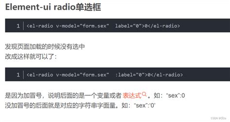 Element Ui Radio单选框选中问题elementui 单选框选中事件 Csdn博客