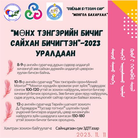 ДУНДГОВЬ “Мөнх тэнгэрийн бичиг сайхан бичигтэн уралдаан зарлав