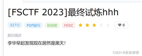 Fsctf 2023 最终试炼hhh Csdn博客