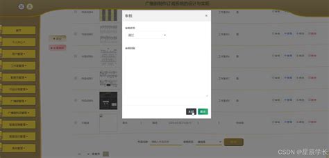 基于bs架构的广播剧制作订阅系统设计与实现（毕设选题程序设计文档ppt） Csdn博客
