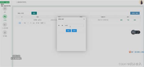 Python二维码识别系统的设计与实现基于python的二维码生成与识别模块设计 Csdn博客