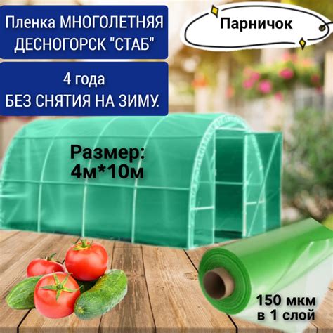 Пленка для теплиц 150 г кв м купить по выгодны ценам в интернет магазине Ozon 1307746264