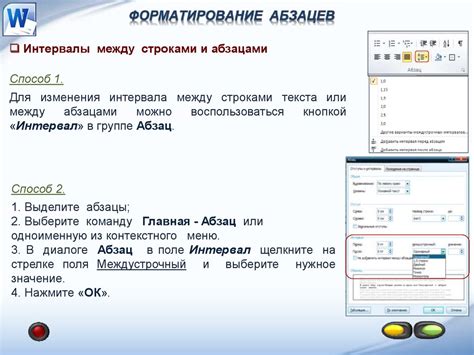 Microsoft Word 2010 Форматирование абзацев Урок 5 презентация онлайн