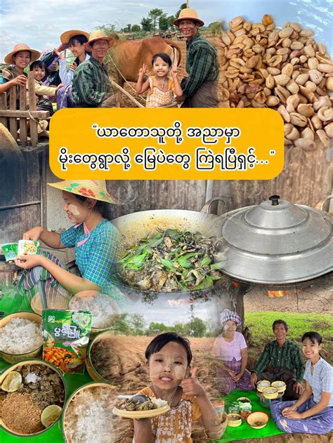 “ပန်းတွေသီရင်း ခံတွင်းမြိန်မယ့်ဟင်းလေးတွေချက်ကြမယ် ” “အညာမန်ကျည်းသီးငပိချက်စပ်စပ် ငါးရံ့ခြောက