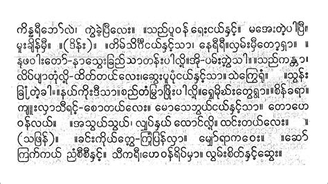 ကိန္နရာချောင်းခြားကလေး ပတ်ပျိုးလတ် ဖြေနိုင်ပေါင် တင်တင်ထွေး စန္ဒရား
