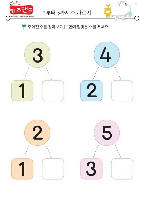1~5까지 수 가르기 키즈랜드 수학 워크시트 수학 학습지 유치원 숫자