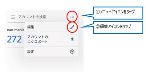 認証アプリ（authenticator）の登録を削除したい キューモニターfaq