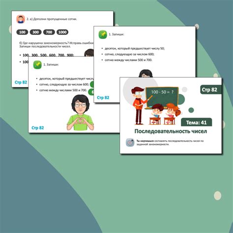 Презентация по математике на тему М 41 Последовательность чисел 2