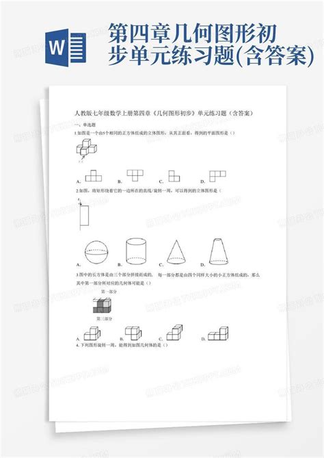 第四章几何图形初步单元练习题 含答案 Word模板下载 编号qkjmoykr 熊猫办公