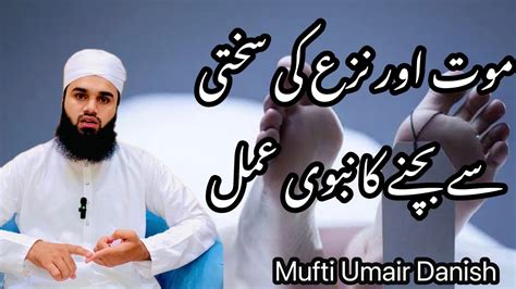 Mout Ki Sakhti Sy Bchny Ka Amal Mout Ki Sakhti Ki Dua Youtube