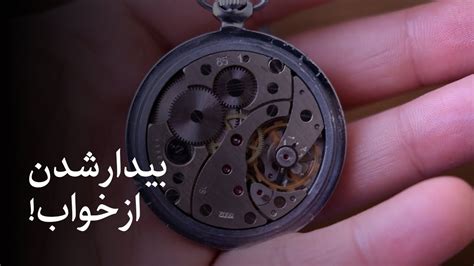 بیدار شدن از خواب Youtube