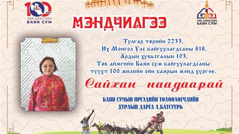 ТӨВ АЙМГИЙН БАЯН СУМЫН ИРГЭДИЙН ТӨЛӨӨЛӨГЧДИЙН ХУРАЛ