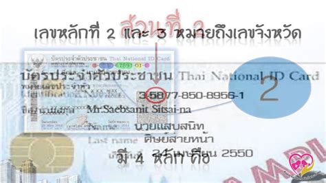 ความรู้เรื่องเลขประจำตัวผู้เสียภาษี 13 หลัก Youtube