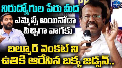Bakka Judson Sensational Comments On Mlc Balmoor Venkat Cm Revanth