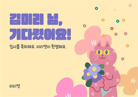 아이보리와 핑크로 된 아기자기한 입사 환영 안내서 미리캔버스