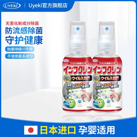 Uyeki日本进口防流感除菌喷剂衣物房间酒精消毒乙醇喷雾两瓶甲流虎窝淘