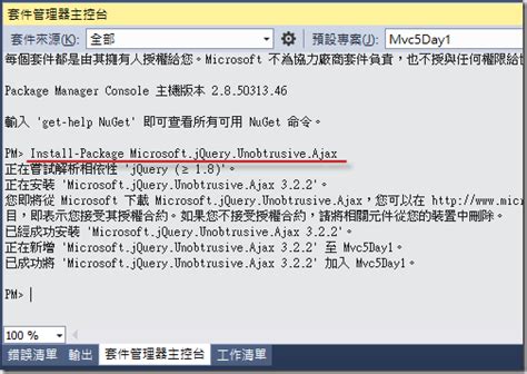 asp mvc 5 遺失的 microsoft jquery unobtrusive ajax 函式庫 the will will web