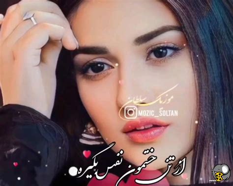 شعر دنیا رو دادن که تماشایش بکنیم یه عمری ۲ فیلو