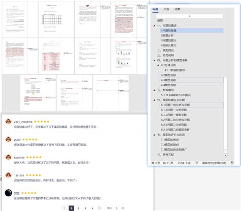 【多思路附源码持续更新】2023年华为杯（中国研究生数学建模）竞赛c题大规模创新类竞赛评审方案研究内容 Csdn博客