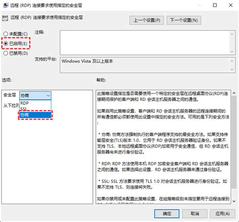 怎么将RDP安全层更改为协商
