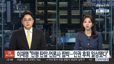 이재명 만평 탄압·언론사 핍박인권 후퇴 일상됐다 동영상 Dailymotion