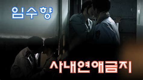 임수향 이정진 영화 은하 2017 교도소에서 무슨 일이 민트그레이 널 부른다 Youtube